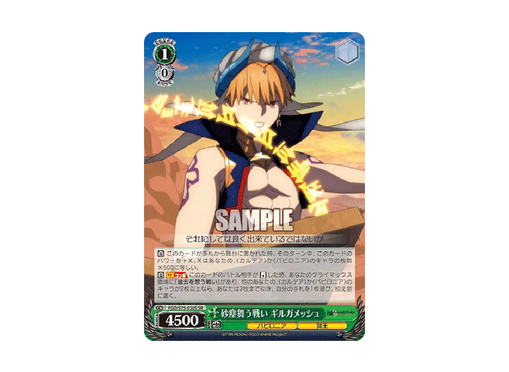 Dust-storm Battle Gilgamesh SR [FGO/S75-030S](Booster Pack "Fate/Grand ...