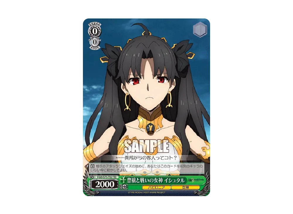 Goddess Of Fertility And War Ishtar TD [FGO/S75-T02](Trial Deck+ "Fate ...