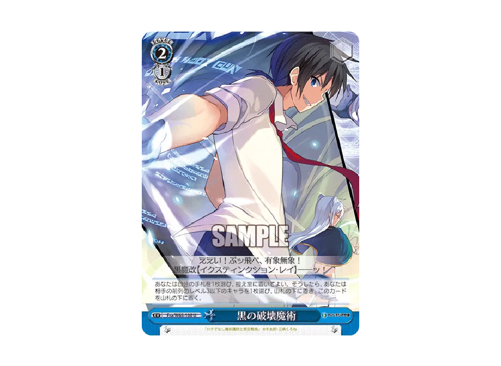 Black Destruction Magic U [Fra/W65-100](Booster Pack "Fujimi Fantasia ...