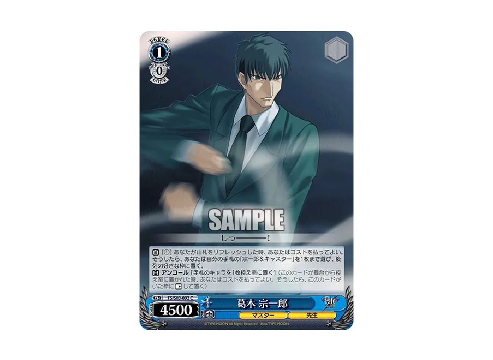 Souichirou Kuzuki C [FS/S03-092](Booster Pack "Fate/stay night") | SNKRDUNK