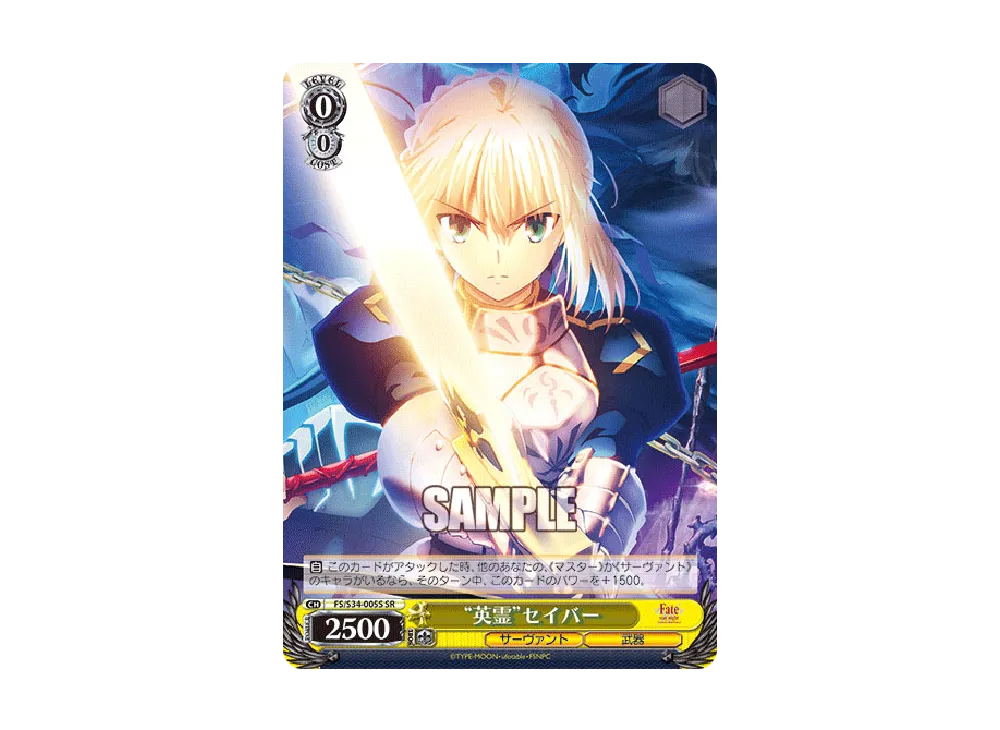 "Heroic Spirit" Saber SR [FS/S34-005S](Booster Pack "Fate/stay night ...
