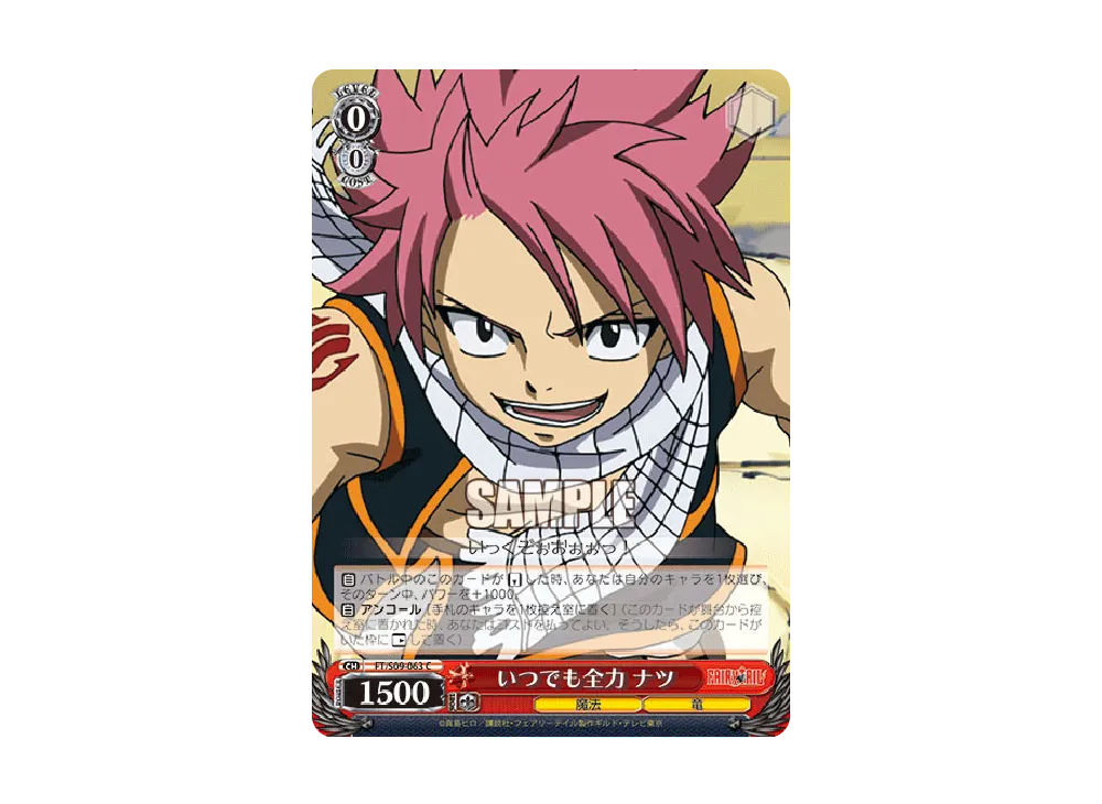 Always give your best Natsu SR [FT/S09-063](Booster Pack "FAIRY TAIL") | SNKRDUNK