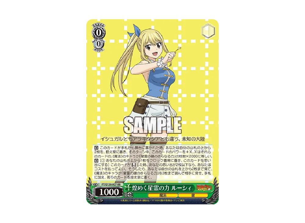 The power of the shimmering star spirit Lucy RR [FT/S120-027](Booster Pack "FAIRY TAIL 100 YEARS ...