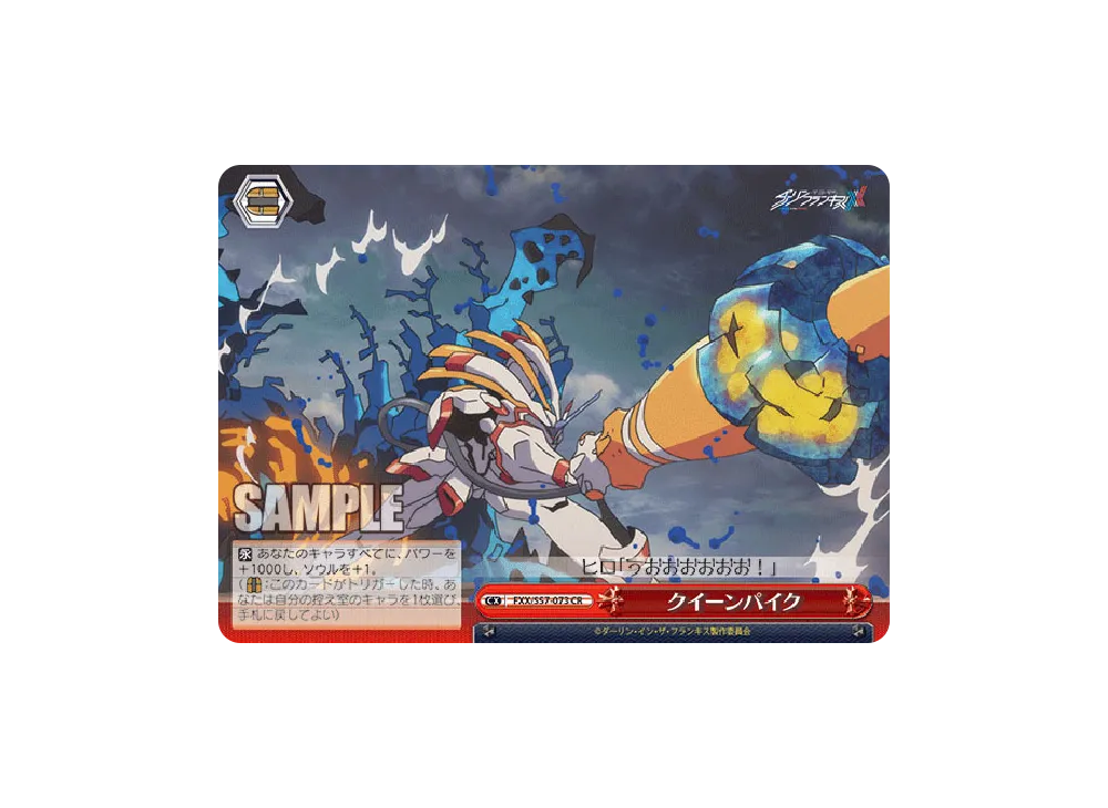 Queen Pike CR [FXX/S57-073](Booster Pack "Darling In The Franxx ...