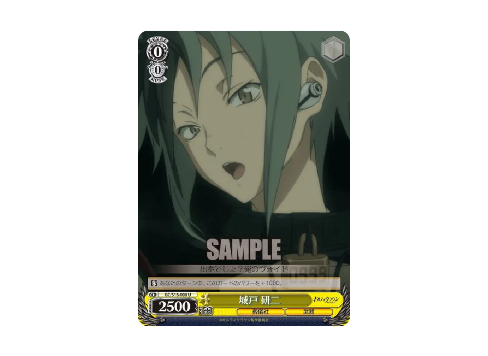 城戸 研二 U [GC/S16-008](ブースターパック「ギルティクラウン」)の新品/中古フリマ(通販)｜スニダン