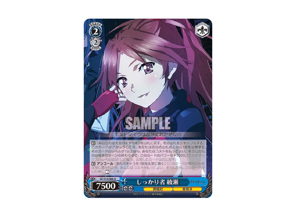 A steady person Ayase U [GC/S16-086](Booster Pack "Guilty Crown") | SNKRDUNK
