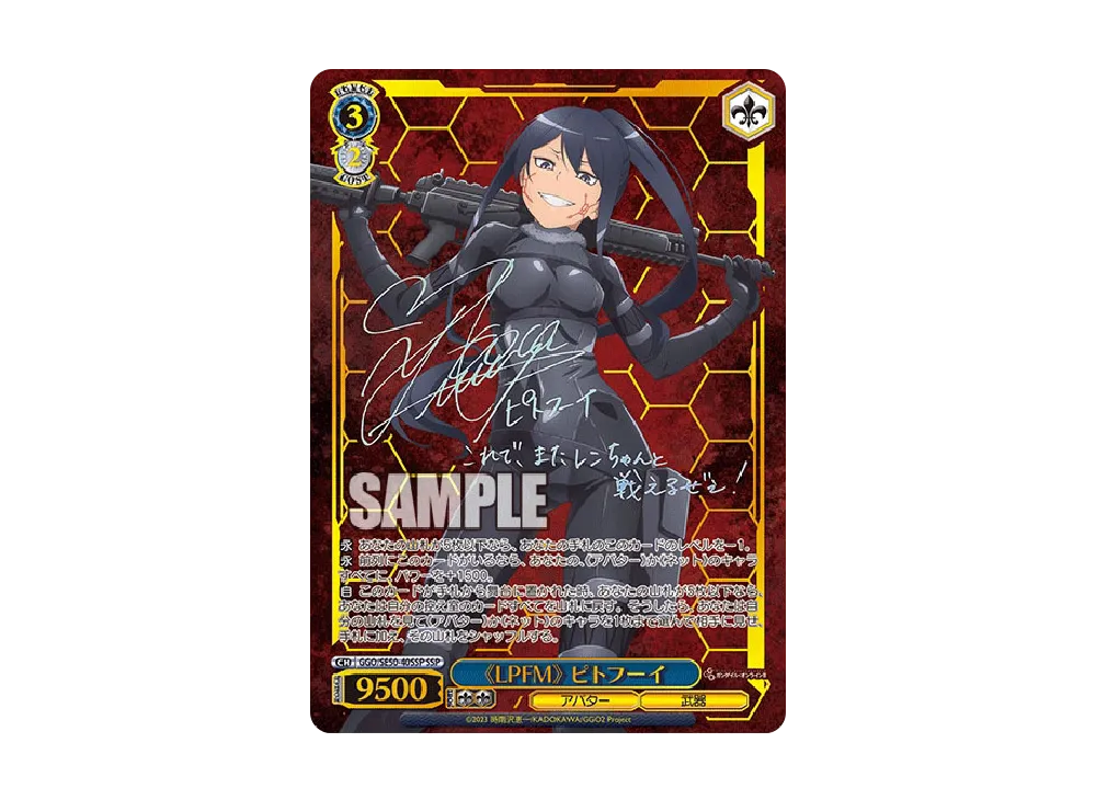 LPFM Pitohui SSP [GGO/SE50-40SSP](Extra Booster "Sword Art Online ...