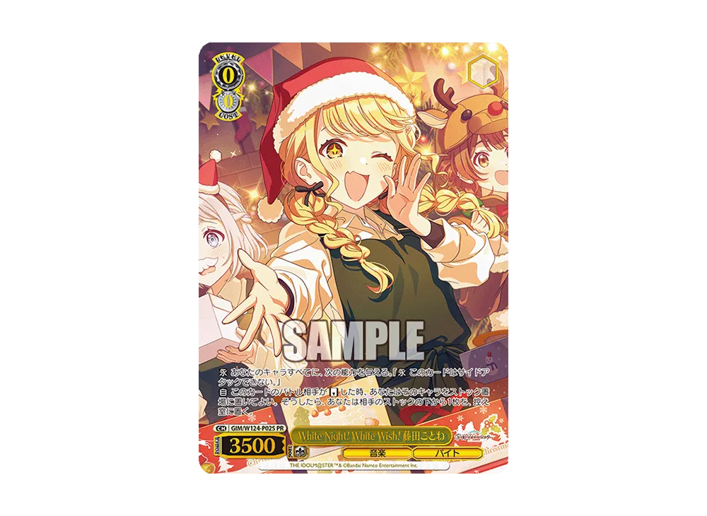 White Night! White Wish! Fujita Kotone PR [GIM/W124-P02S](Promotional Card "W Side") | SNKRDUNK