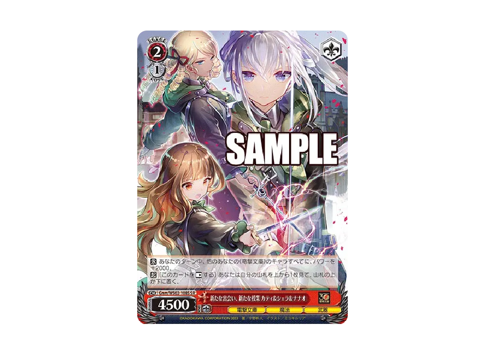 New Encounter and New Lessons Katie & Shella & Nanao SR [Gnm/WS02-108S](Booster Pack "Dengeki ...