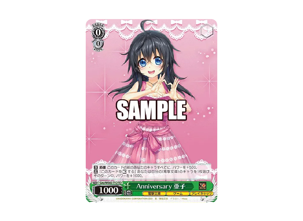 Anniversary Ako TD [Gny/WS02-T12](Trial Deck "Dengeki Bunko Weiss Side") | SNKRDUNK