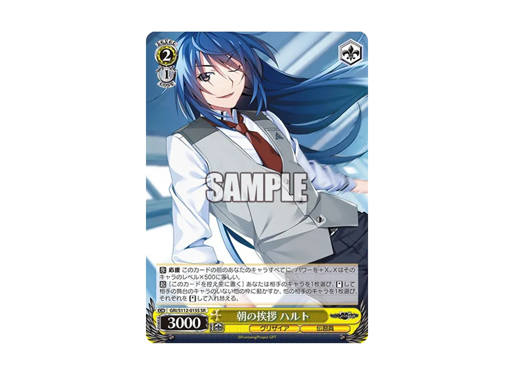朝の挨拶 ハルト SR [GRI/S112-015S](ブースターパック「グリザイア：ファントムトリガー」)の新品/中古フリマ(通販)｜スニダン