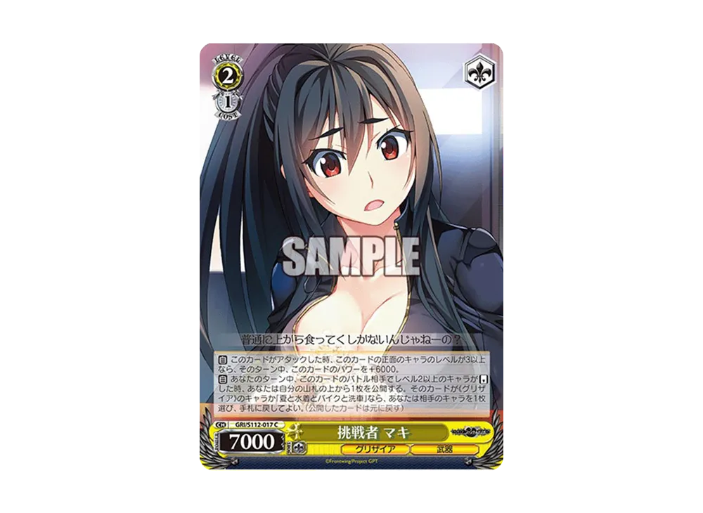 挑戦者 マキ C [GRI/S112-017](ブースターパック「グリザイア：ファントムトリガー」)の新品/中古フリマ(通販)｜スニダン