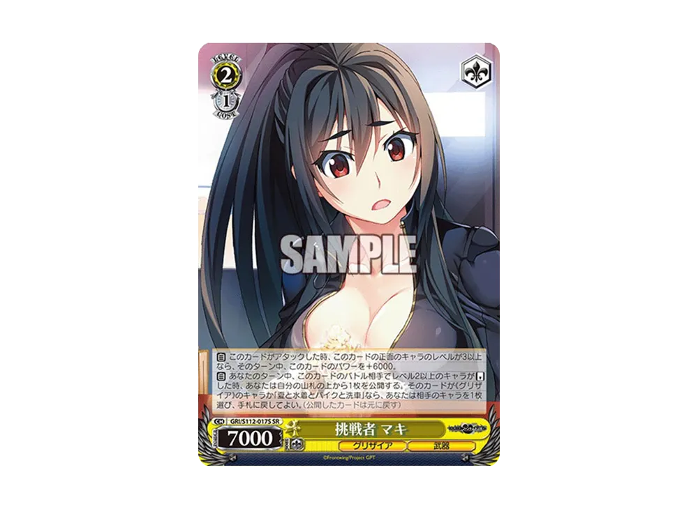 Challenger Maki SR [GRI/S112-017S](Booster Pack "Grisaia: Phantom Trigger") | SNKRDUNK