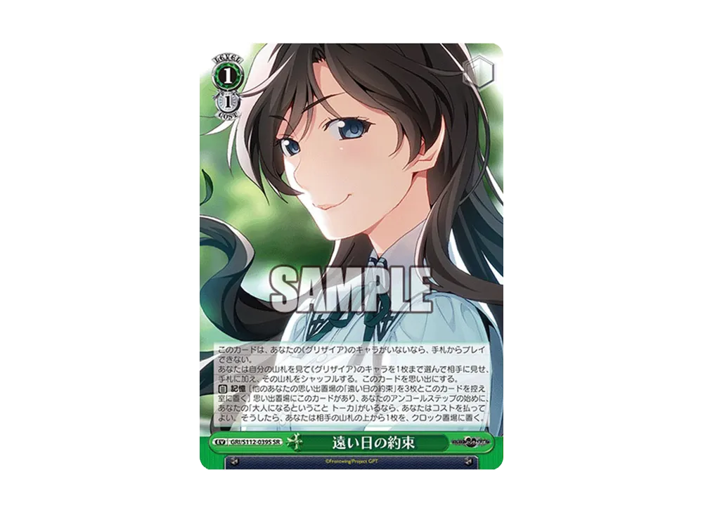 Promise of a distant day SR [GRI/S112-039S](Booster Pack "Grisaia: Phantom Trigger") | SNKRDUNK