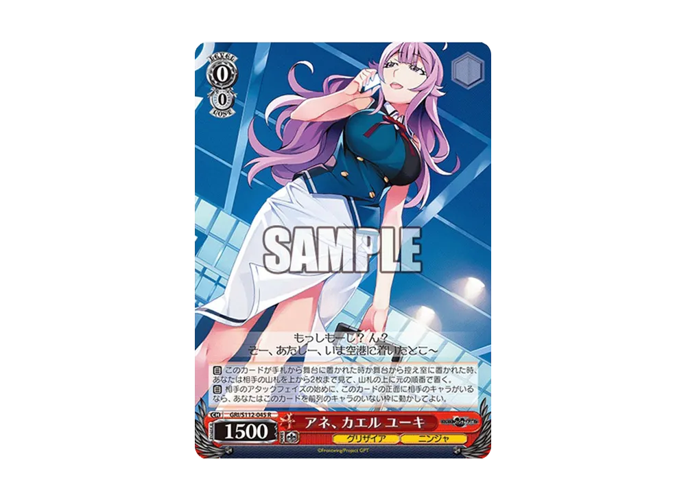 アネ、カエル ユーキ R [GRI/S112-045](ブースターパック「グリザイア：ファントムトリガー」)の新品/中古フリマ(通販)｜スニダン