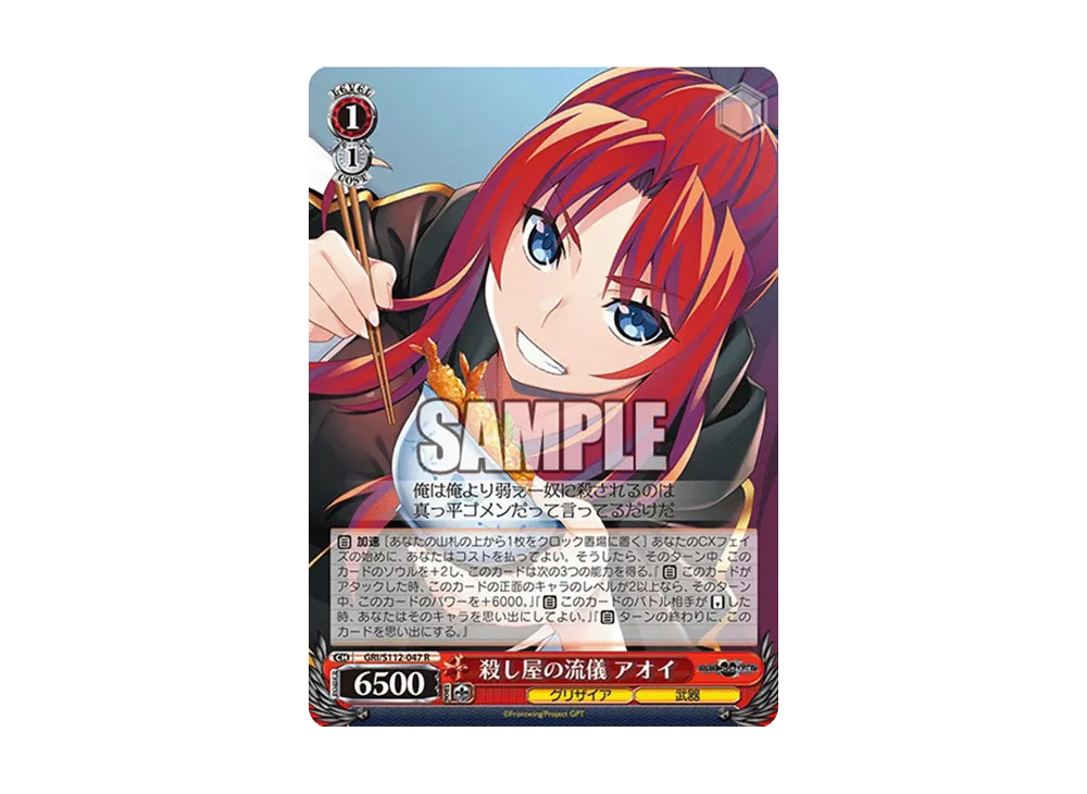 殺し屋の流儀 アオイ R [GRI/S112-047](ブースターパック「グリザイア：ファントムトリガー」)の新品/中古フリマ(通販)｜スニダン