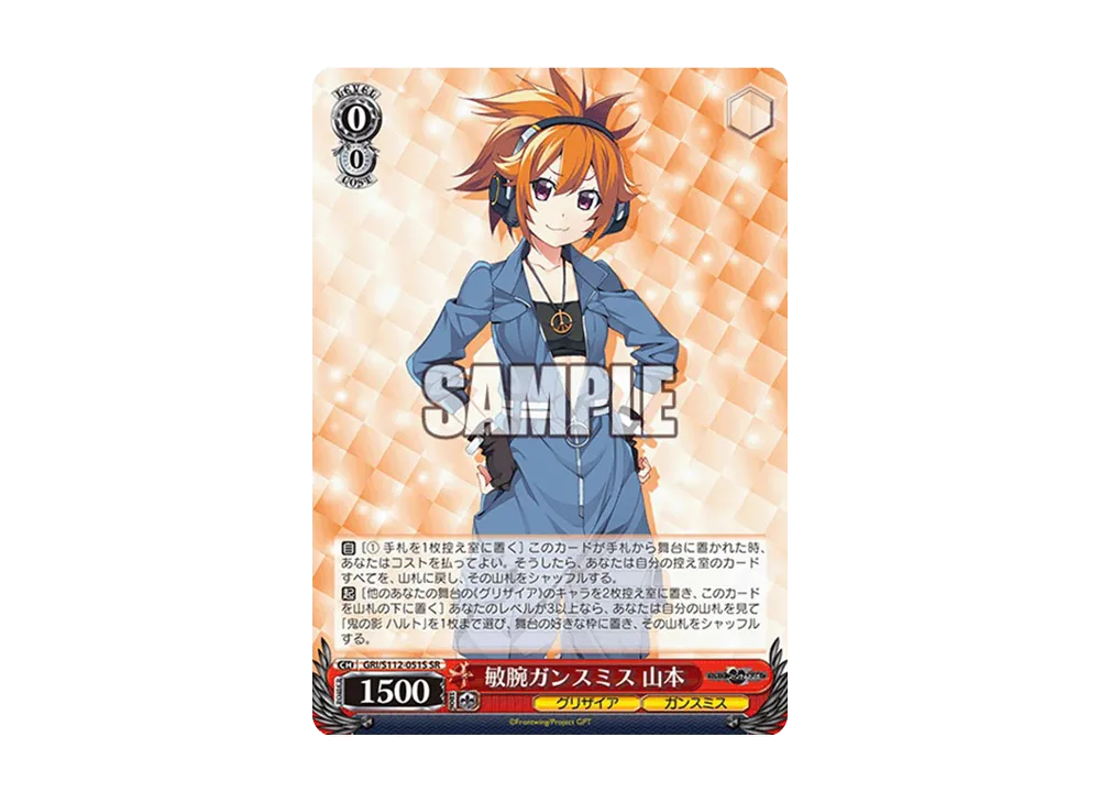 Skilled gunsmith Yamamoto SR [GRI/S112-051S](Booster Pack "Grisaia: Phantom Trigger") | SNKRDUNK