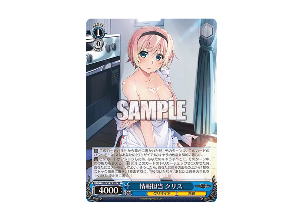 情報担当 クリス R [GRI/S112-077](ブースターパック「グリザイア：ファントムトリガー」)の新品/中古フリマ(通販)｜スニダン