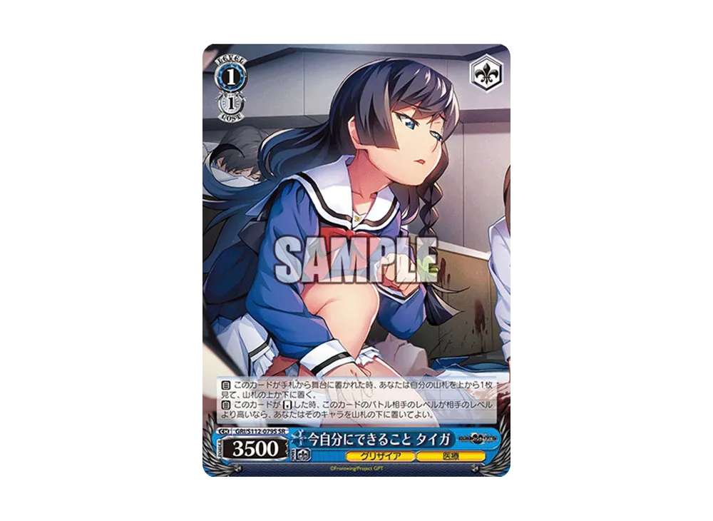 What you can do now Taiga SR [GRI/S112-079S](Booster Pack "Grisaia: Phantom Trigger") | SNKRDUNK