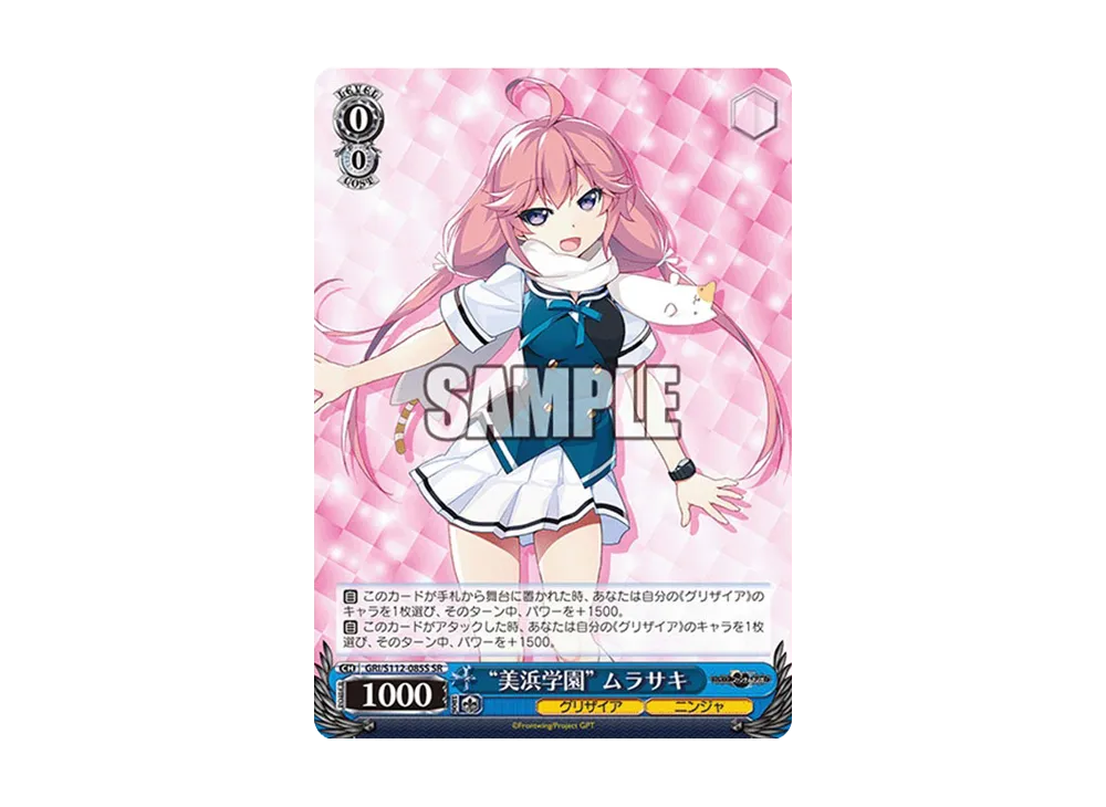 "Mihama School" Murasaki SR [GRI/S112-085S](Booster Pack "Grisaia: Phantom Trigger") | SNKRDUNK
