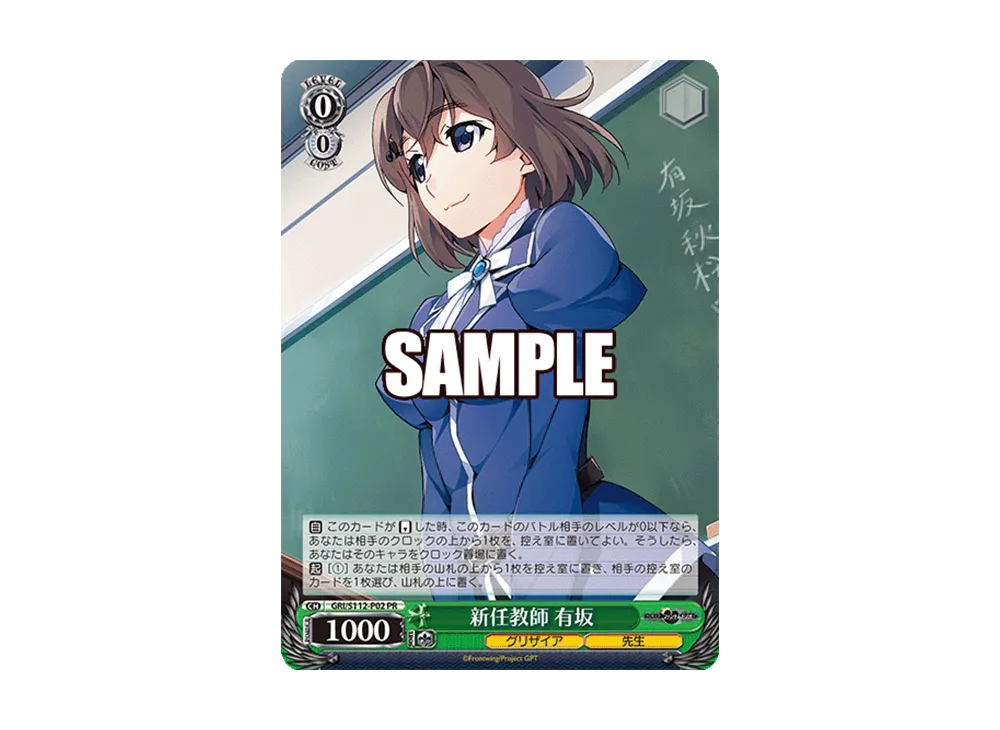 New Teacher Arisaka PR [GRI/S112-P02](Promotional Card "S Side") | SNKRDUNK
