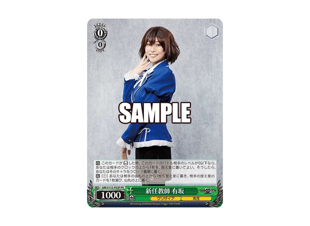 New Teacher Arisaka PR [GRI/S112-P02P](Promotional Card "S Side") | SNKRDUNK