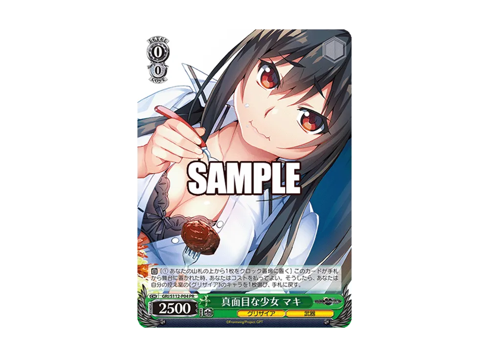 Serious Girl Maki PR [GRI/S112-P04](Promotional Card "S Side") | SNKRDUNK