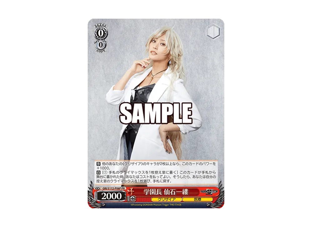 School Director Ichiru Sengoku PR [GRI/S112-P06P](Promotional Card "S Side") | SNKRDUNK