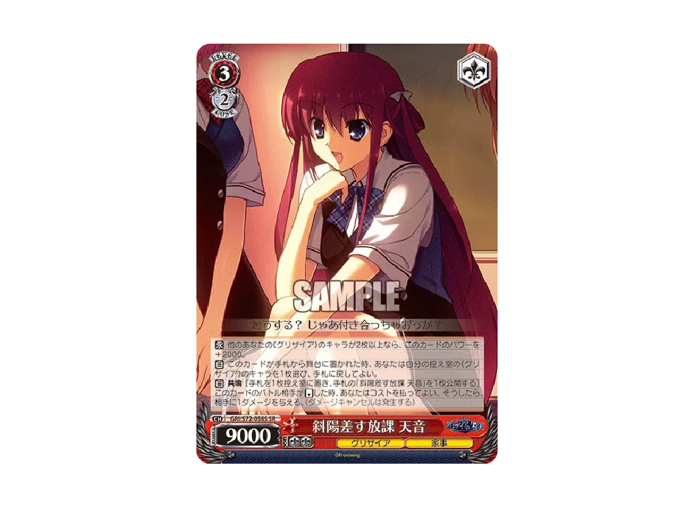 Observing the Setting Sun After School Amane SR [GRI/S72-058S](Booster Pack "Fruit Of Grisaia ...