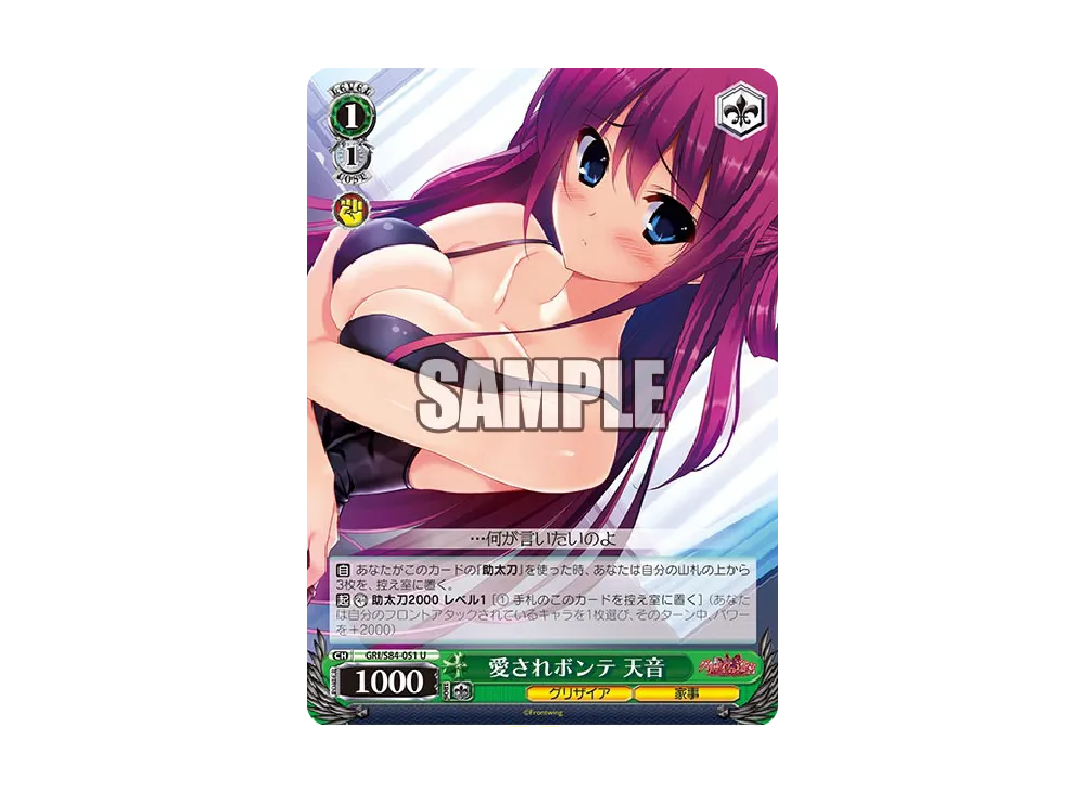 Beloved Bontae Amane U [GRI/S84-051](Booster Pack "Fruit Of Grisaia Vol.2") | SNKRDUNK