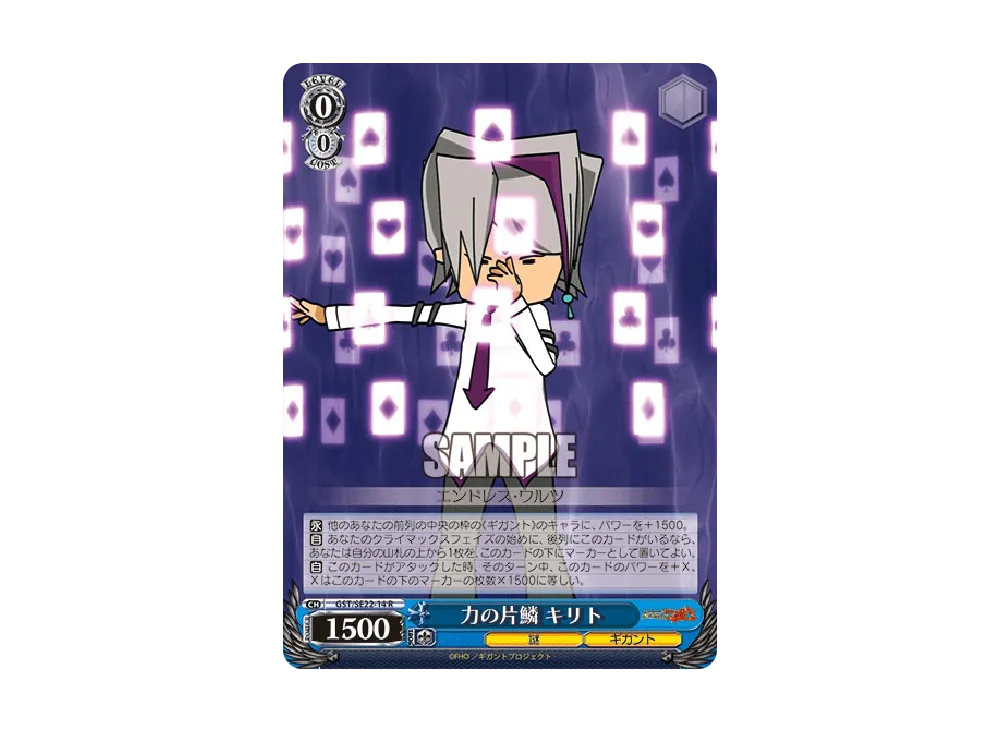 A Glimpse of Power Kirito R [GST/SE22-14](Gigant Booster "Super ...