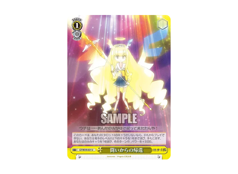 Return from the Battle U [GT/W29-021](Booster Pack "The Sun That Destroys Illusions") | SNKRDUNK