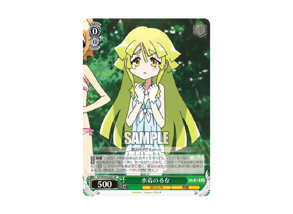 Luna in Swimsuits SR [GT/W29-028S](Booster Pack "The Sun That Destroys Illusions") | SNKRDUNK