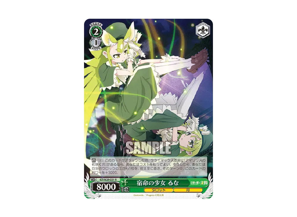 Girl of Destiny Luna R [GT/W29-031](Booster Pack "The Sun That Destroys Illusions") | SNKRDUNK