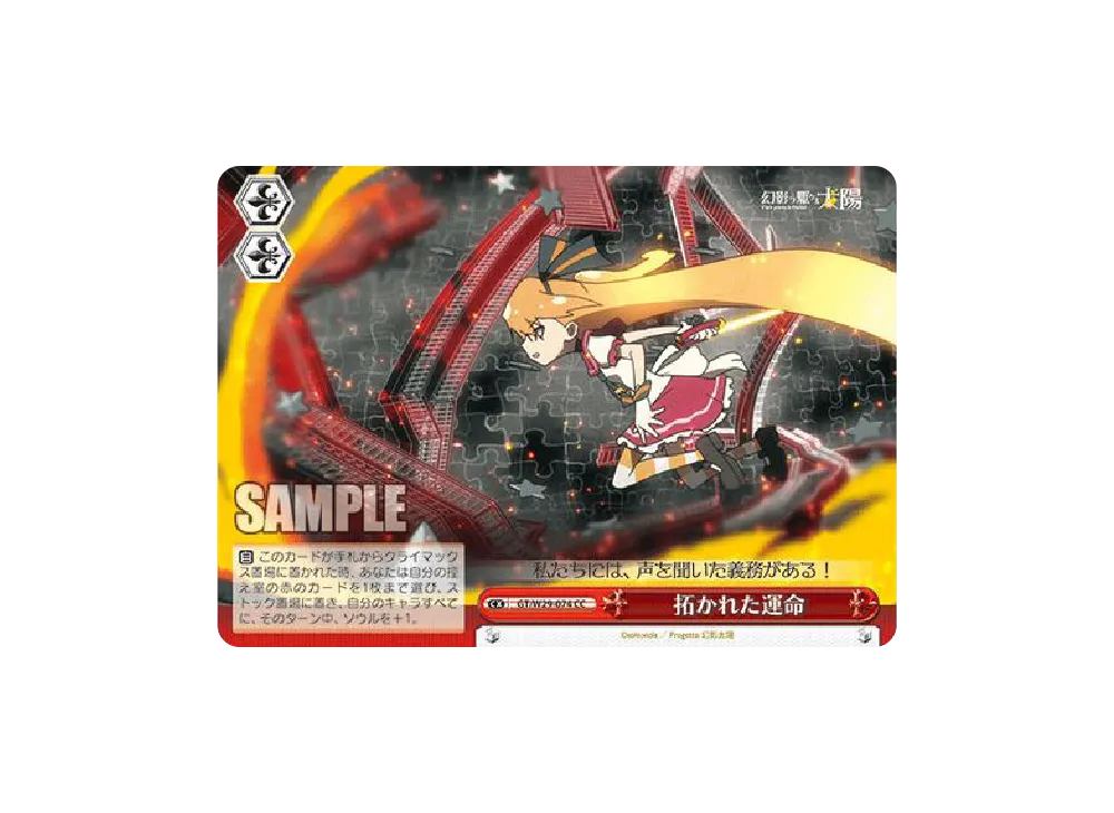 Opened Fate CC [GT/W29-074](Booster Pack "The Sun That Destroys Illusions") | SNKRDUNK