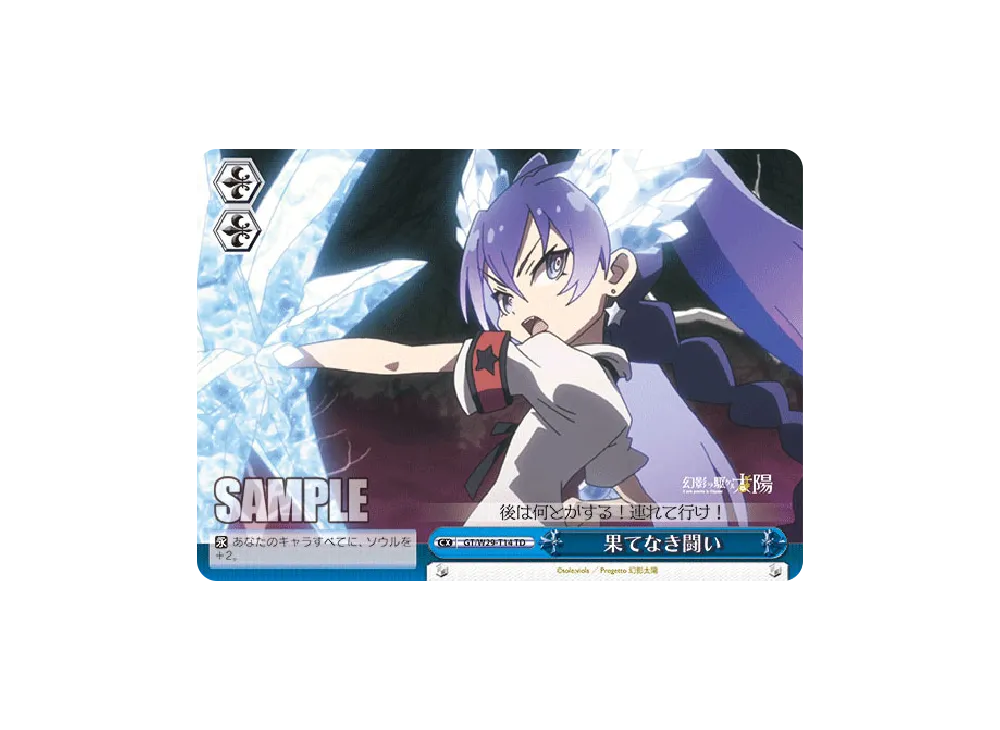 Unending Battle TD [GT/W29-T14](Trial Deck "The Sun that Chases Illusions") | SNKRDUNK