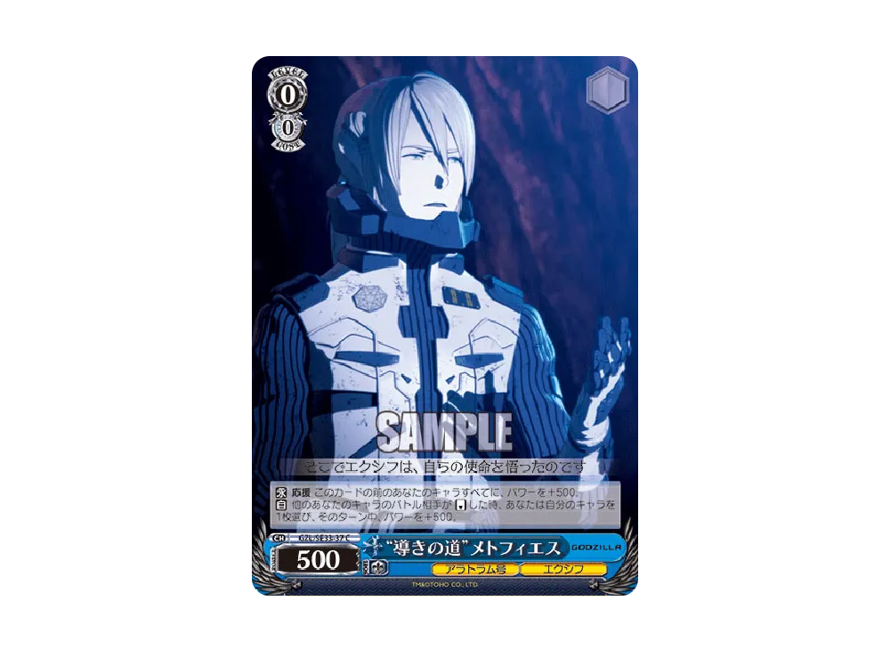 "The Path Of Guidance" Metphies C [GZL/SE33-37](Extra Booster "Animated ...