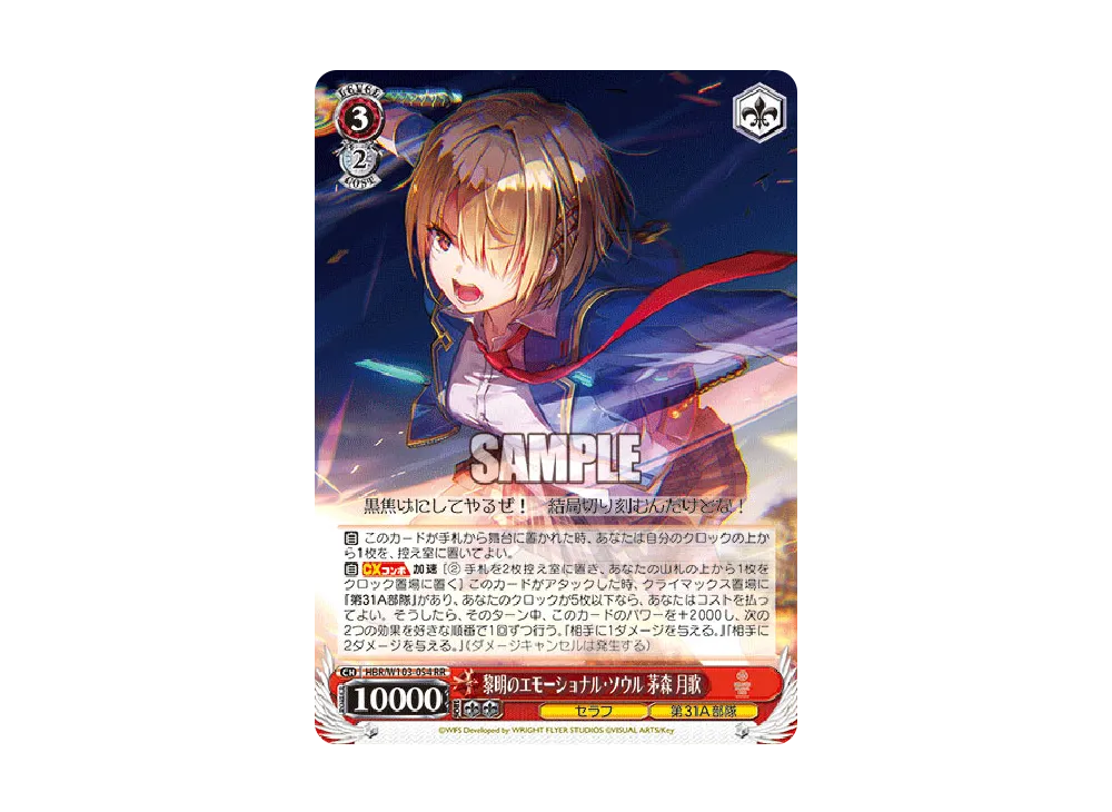Emotional Soul at Dawn Ruka Kayamori RR [HBR/W103-054](Booster Pack ...