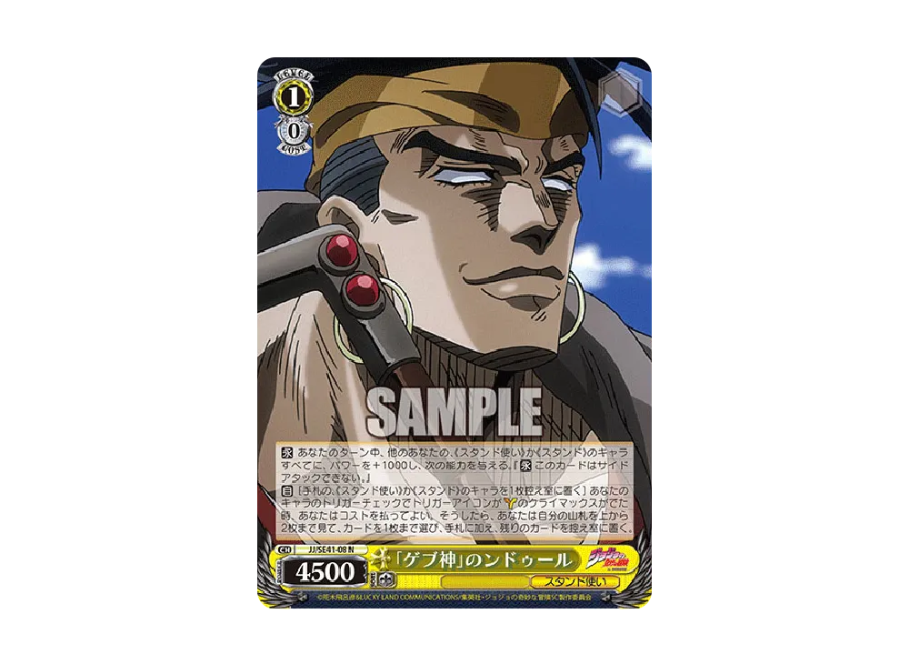 N'Doul The Geb N [JJ/SE41-08](Premium Booster "Jojo's Bizarre Adventure ...