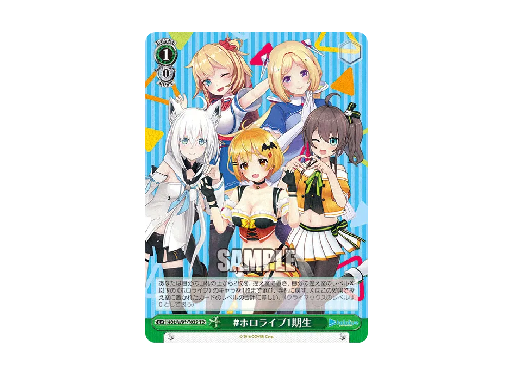 #Hololive 1st Gen TD [HOL/W91-T035](Trial Deck+ "hololive 1st Gen ...