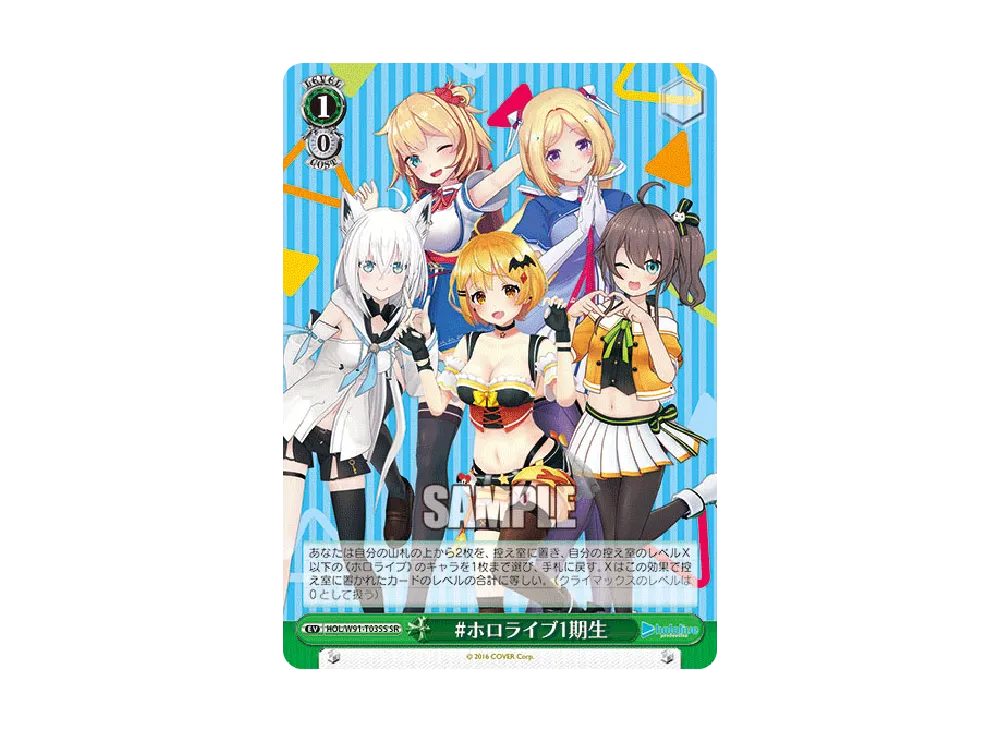 #Hololive 1st Gen SR [HOL/W91-T035S](Trial Deck+ "hololive 1st Gen ...