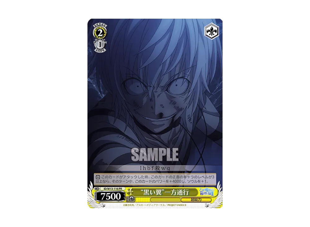 "Black Wings" Accelerator PR [ID/W13-116](Promotional Card "W Side") | SNKRDUNK