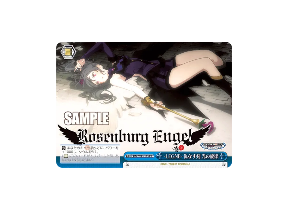 -LEGNE- The Enemy Sword: Melody of Light PR [IMC/W43-133](Promotional ...