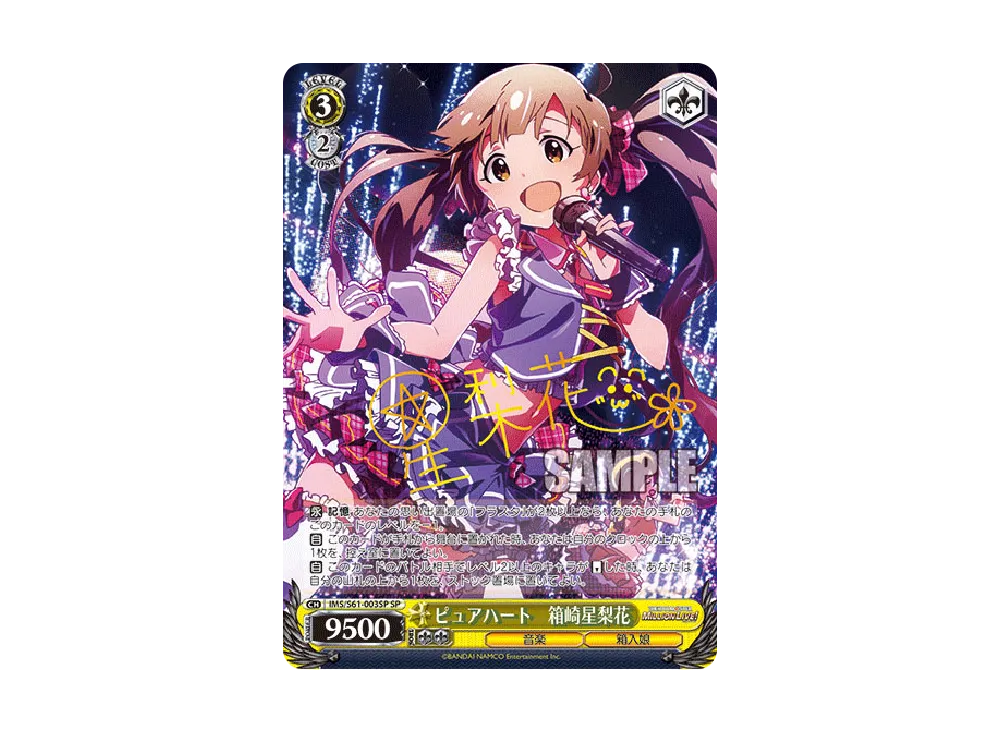 Pure Heart Serika Hakozaki SP [IMS/S61-003SP](Booster Pack "THE ...