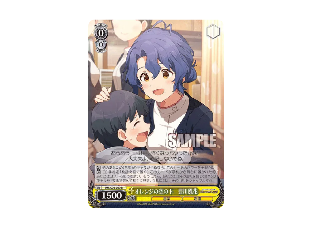Under the Orange Sky Fuuka Toyokawa R [IMS/S93-009](Booster Pack "THE ...