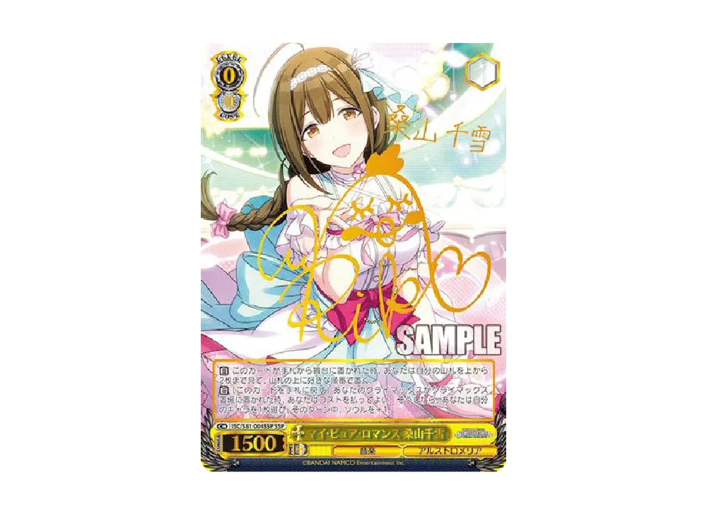 My Pure Romance Chiyuki Kuwayama SSP [ISC/S81-004SSP](Booster Pack "THE ...