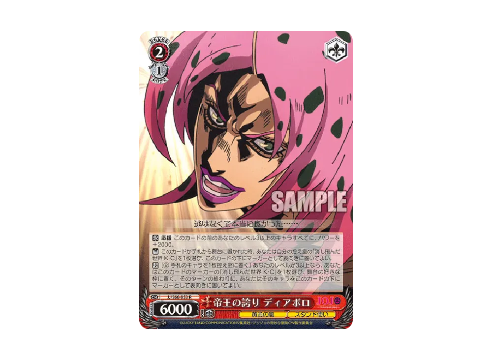 Emperor's Pride Diavolo R [JJ/S66-053](Booster Pack "JoJo's Bizarre ...