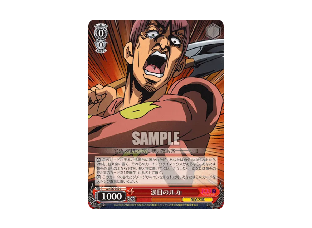 Leaky-Eye Luca C [JJ/S66-060](Booster Pack "JoJo's Bizarre Adventure ...