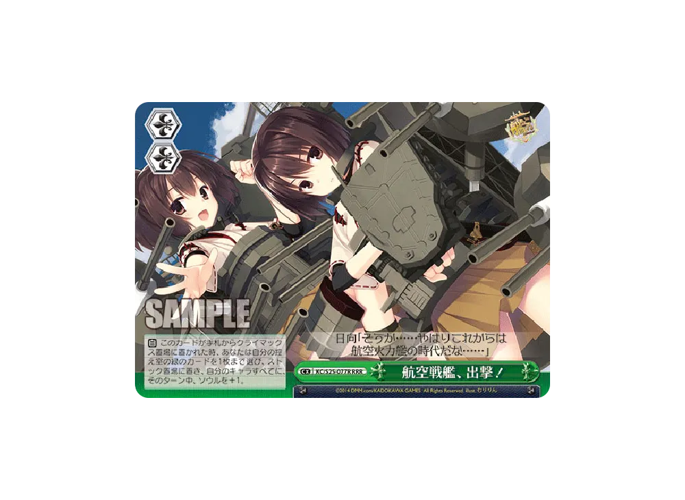 Aviation Battleship Deploy! RRR [KC/S25-077R](Booster Pack "Kantai Collection -KanColle ...