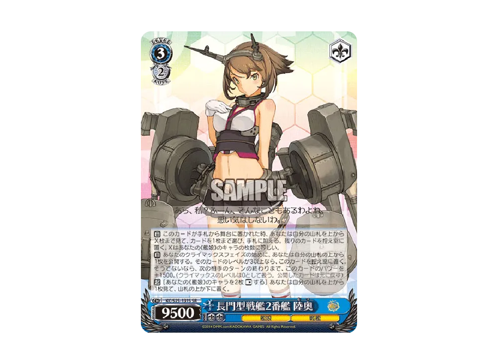 2nd Nagato-class Battleship Mutsu SR [KC/S25-131S](Booster Pack "Kantai Collection -KanColle ...